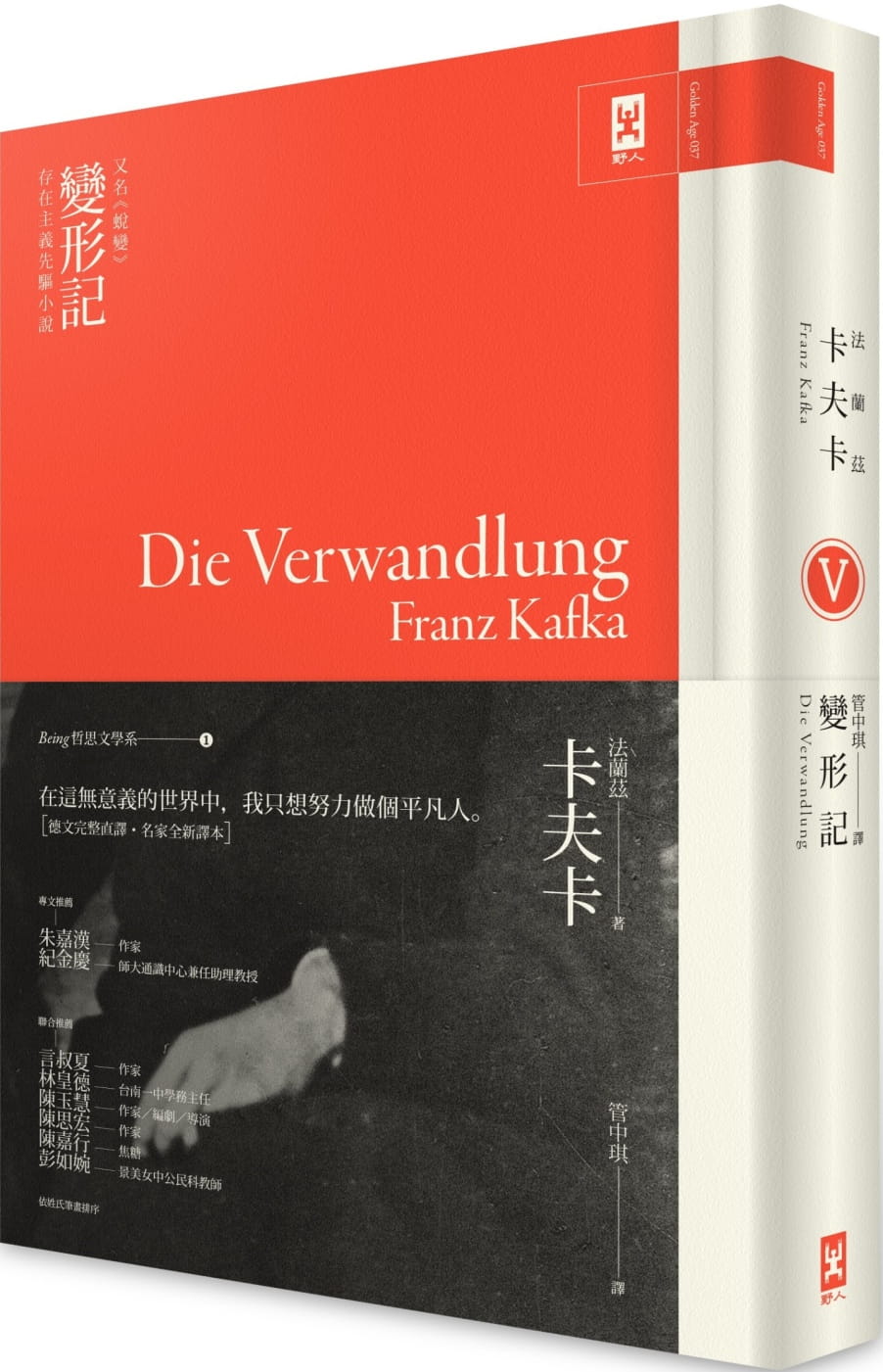 预售 法兰兹．卡夫卡卡夫卡变形记(又名蜕变)：存在主义先驱小说（Being 哲