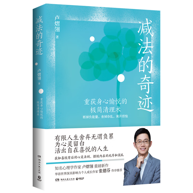 减法的奇迹(重获身心愉悦的极简清理术)