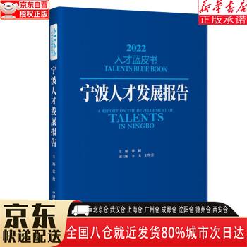 【全新】宁波人才发展报告2022
