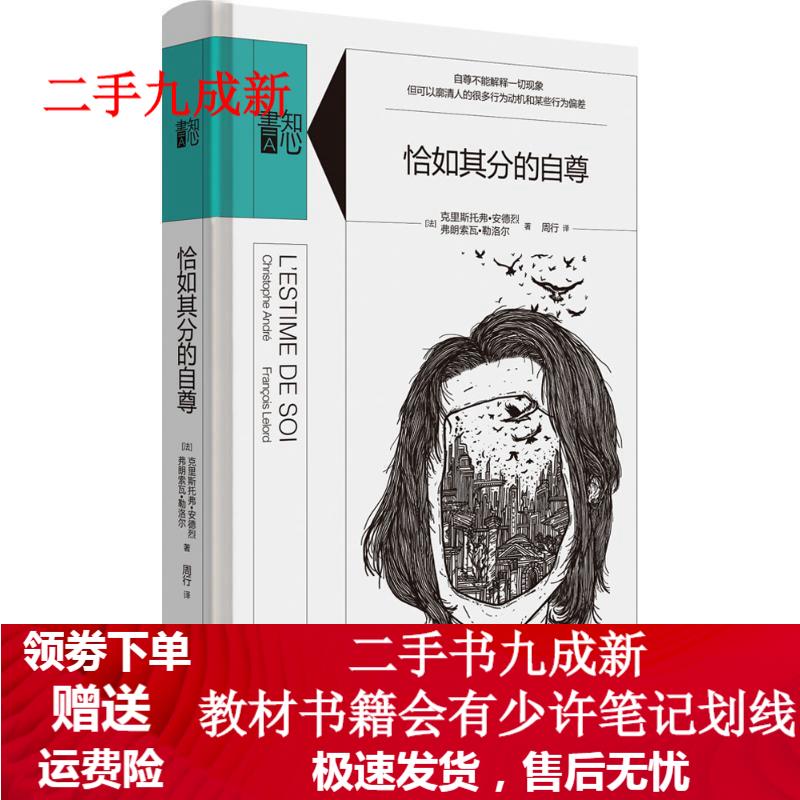 恰如其分的自尊