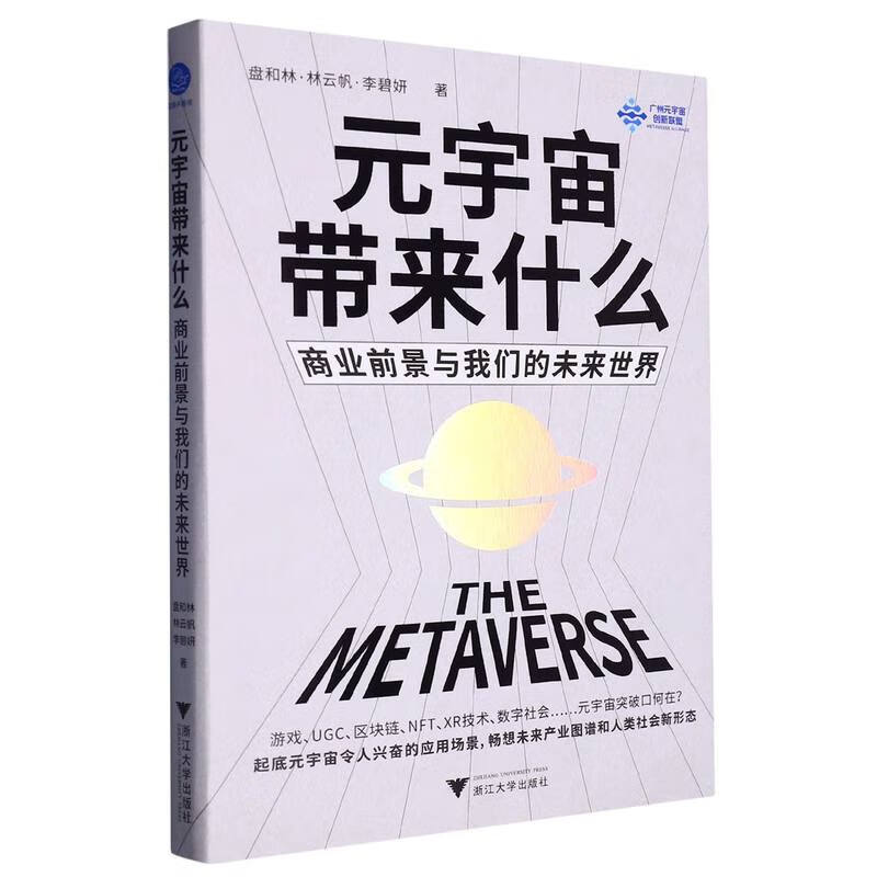 元宇宙带来什么-商业前景与我们的未来世界