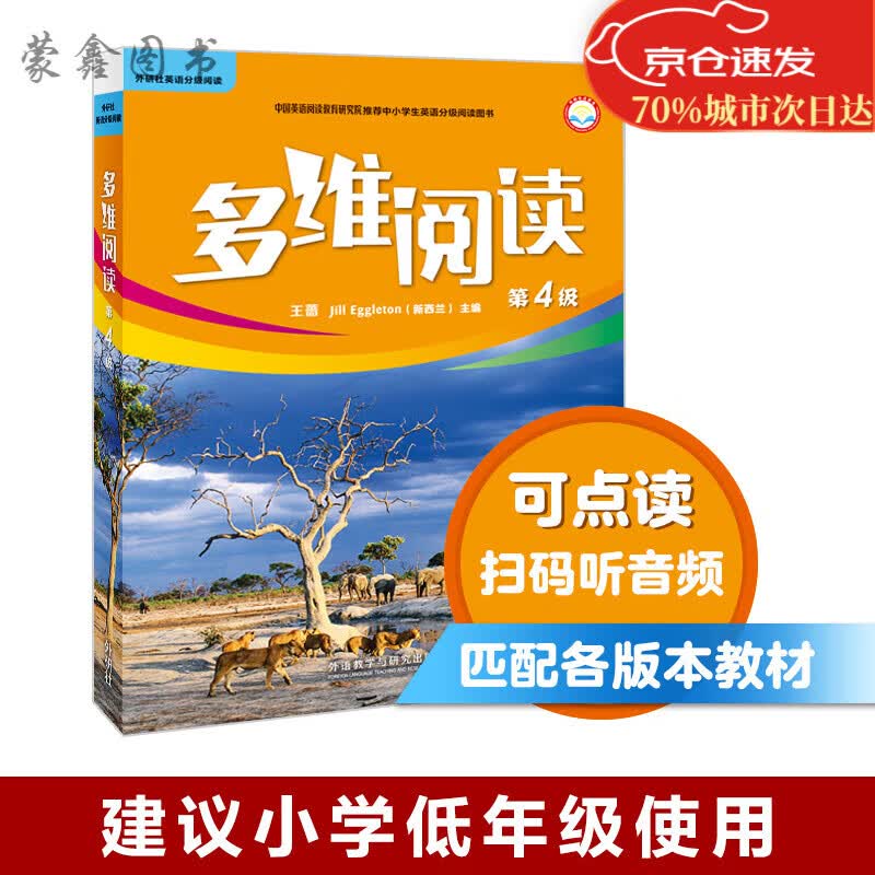 多维阅读 第4级 12册 可点读全新 读全新