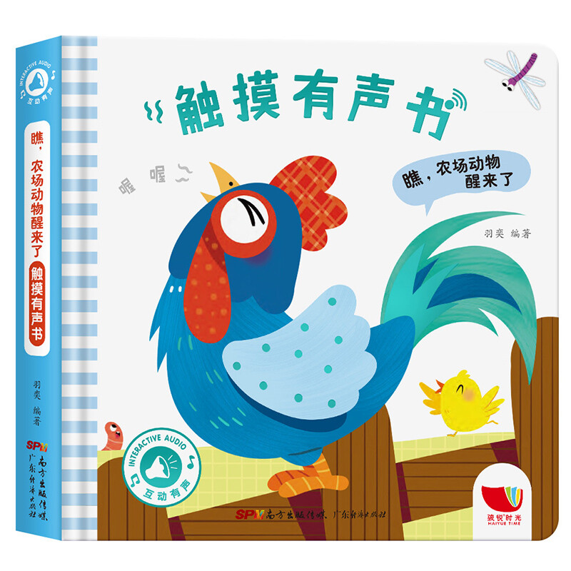 宝宝触摸有声书：看奇妙的大自然瞧农场动物醒来了听盛大的音乐会嘟交通工具开工啦冲勇闯动物世界嘿神秘的大恐龙 0-3岁早教书幼儿有声绘本 瞧，农场动物醒来了