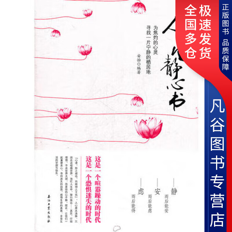 【书】人生静心书