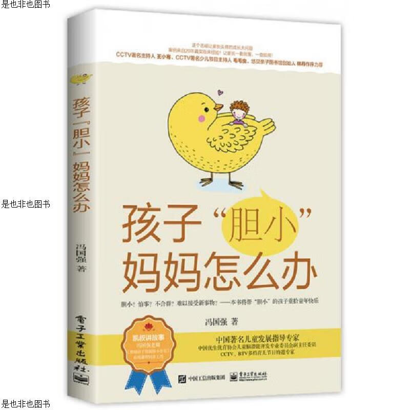 孩子“胆小”妈妈怎么办