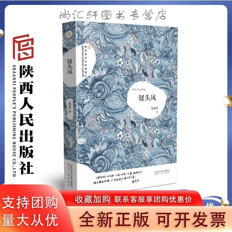钗头凤 陕西人民出版社