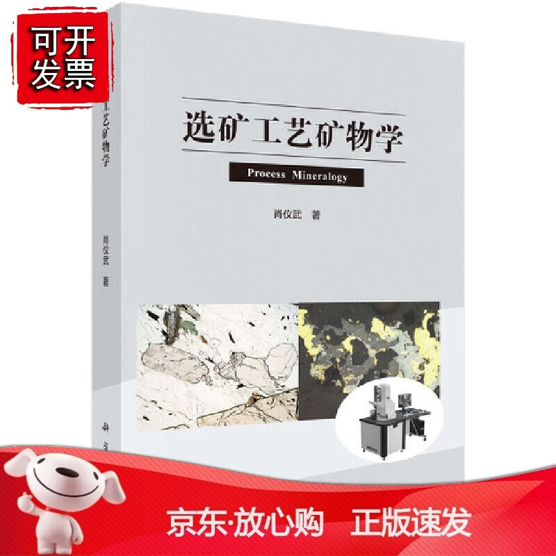 选矿工艺矿物学