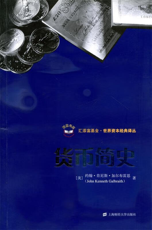货币简史【特惠】