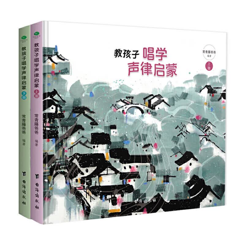 好好好小学生的成语故事和小古文（共11本）好好好 常爸：唱学声律启蒙【唱颂音频】