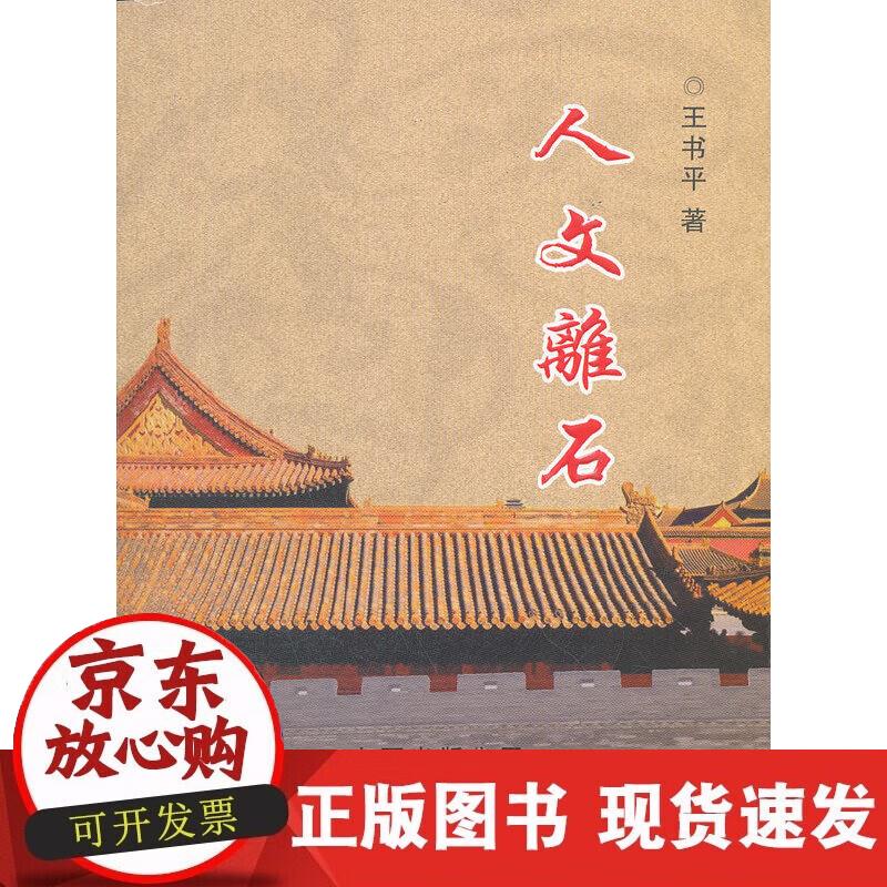 【现货】人文离石