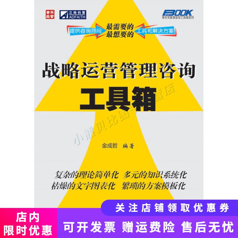 战略运营管理咨询工具箱
