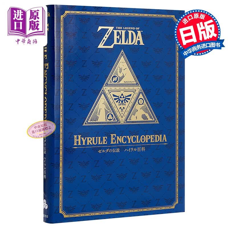 塞尔达传说 30周年纪念书 第2集 日文原版 ゼルダの伝説 30周年記念書籍 ハイラル百科