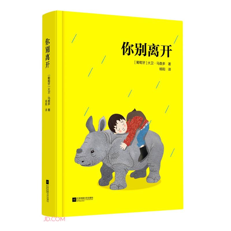你别离开(精)