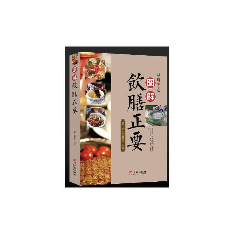 图解饮膳正要