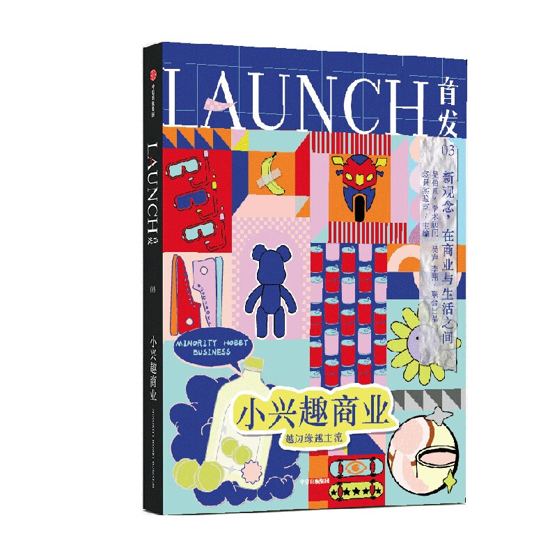 包邮 首发03 小兴趣商业 吴声 著 商业财富