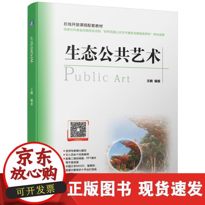 【现货】生态公共艺术