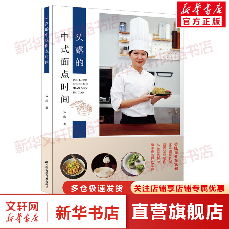 头露的中式面点时间 图书