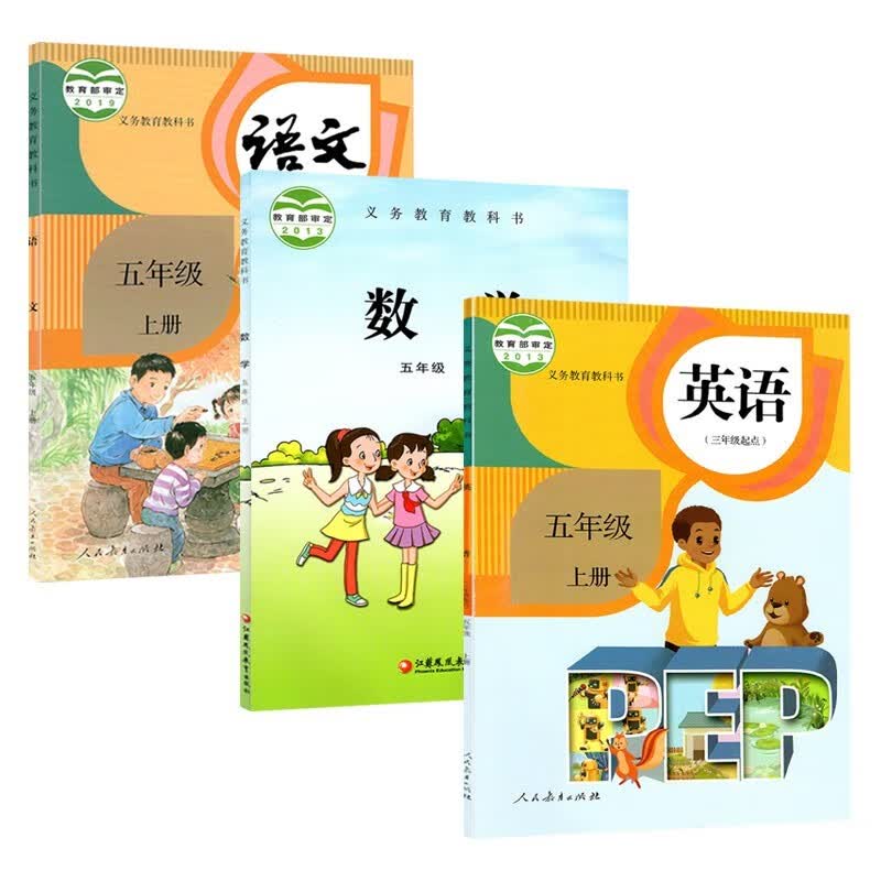 安徽省合肥市小学语文数学英语5五年级上册全套3本教材课本教科书