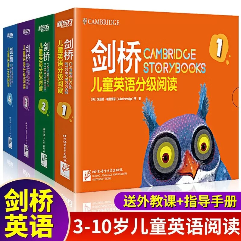 新东方剑桥儿童英语分级阅读1234级少儿英语教材 有声读物 早教启蒙 3-10岁英语启蒙 每级18册 每套都配原声音频和外教伴读课扫码可收听观看 3-10岁剑桥分级1-4级