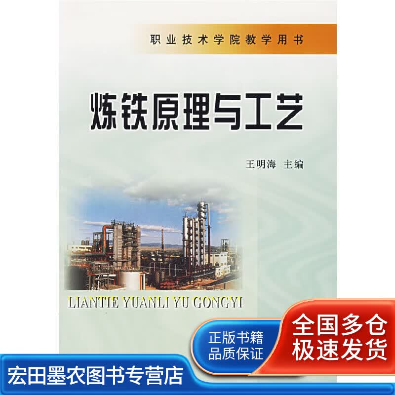 炼铁原理与工艺【好书】