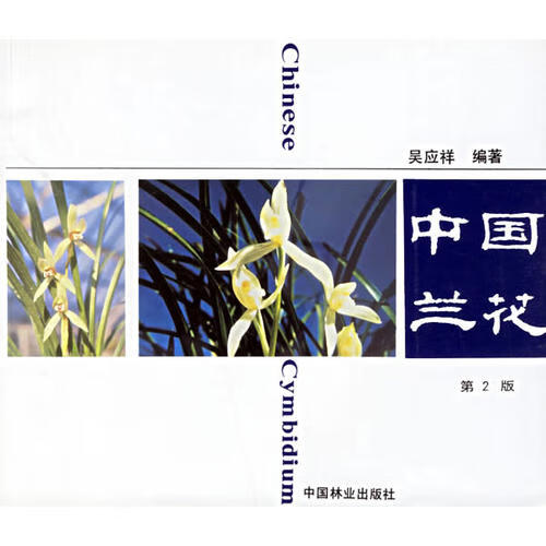 中国兰花【好书】