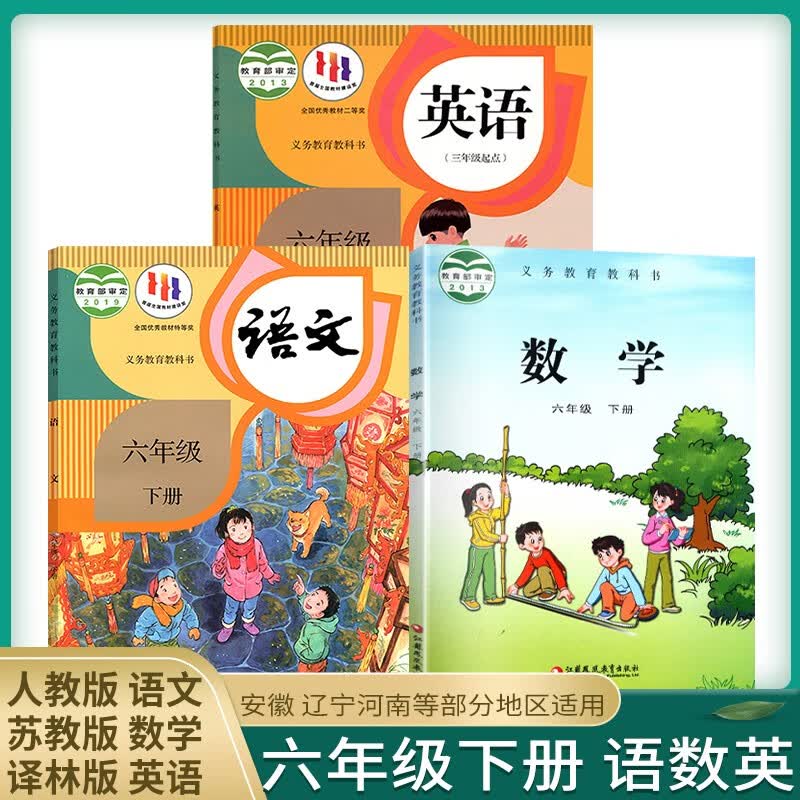 2023安徽河南适用小学六年级下册人教语文苏教数学人教pep英语全套教材教科书六6年级下学期语文数学精印版
