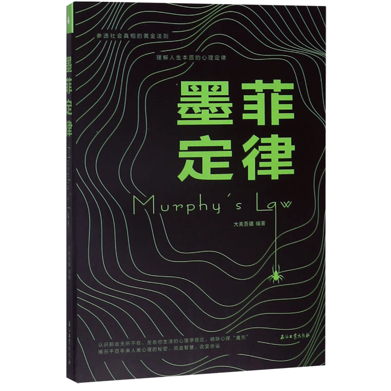墨菲定律