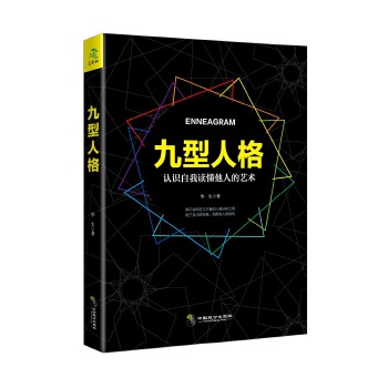九型人格 华生【书】