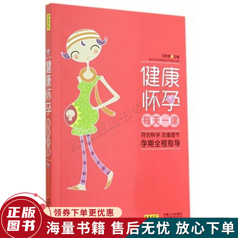 健康怀孕每天一课