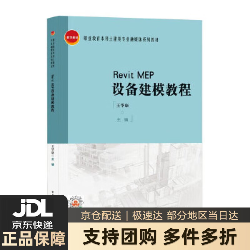 【 送货上门】Revit MEP设备建模教程