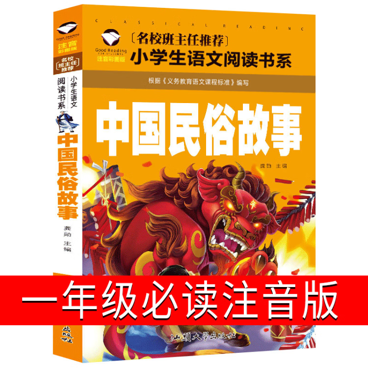 一年级必读全套经典书目20册落叶跳舞我妈妈老鼠娶新娘穿靴子的猫小猪唏哩呼噜蚯蚓的日记阿利红斗篷曹冲称象 【注音版】中国民俗故事