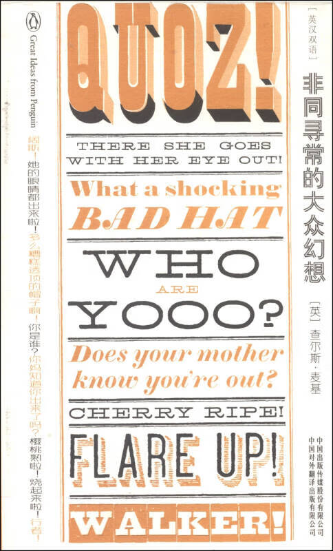 非同寻常的大众幻想【特惠】