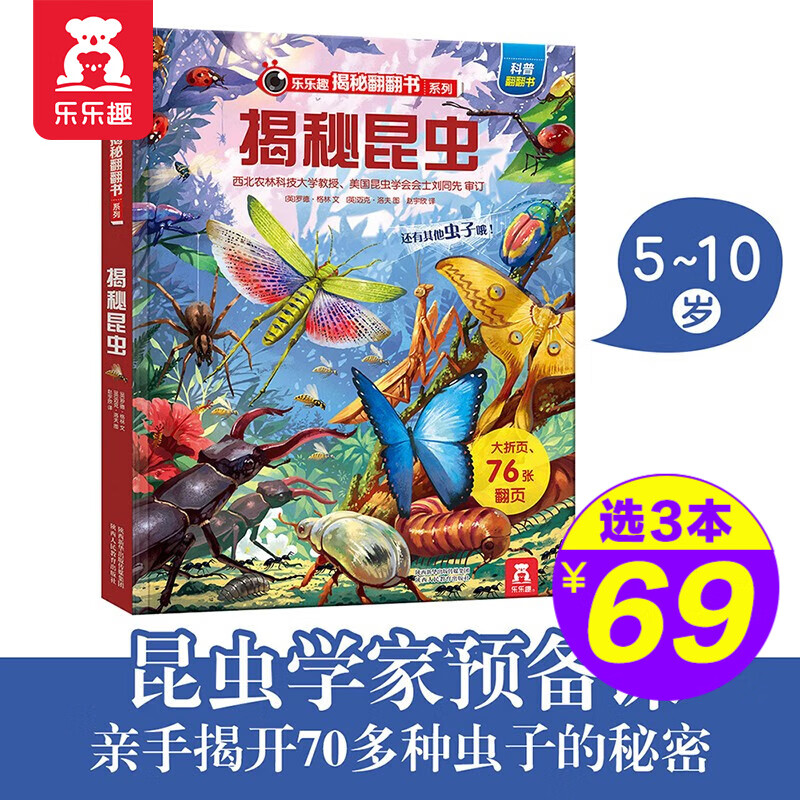 【69元选3本】乐乐趣揭秘翻翻书系列 揭秘太空地球人体恐龙3-6-7-10岁儿童科普百科全书3d立体书翻翻书 揭秘昆虫