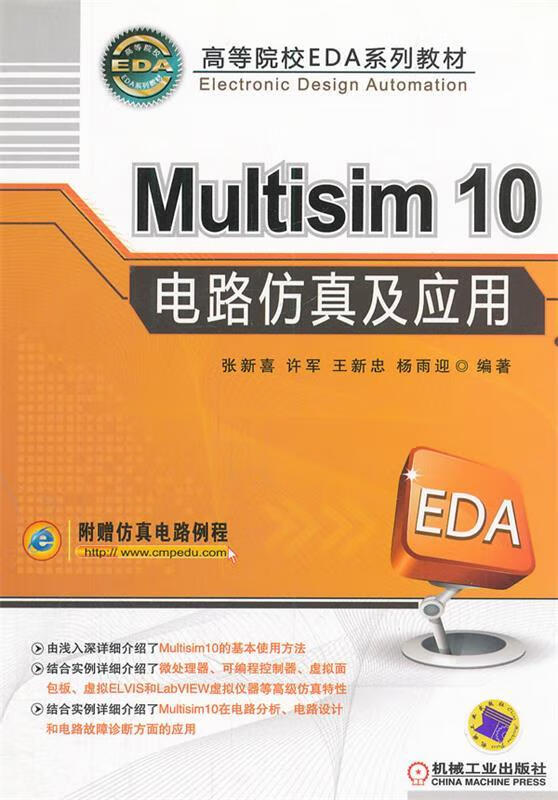 Multisim10电路仿真及应用【，放心购买】