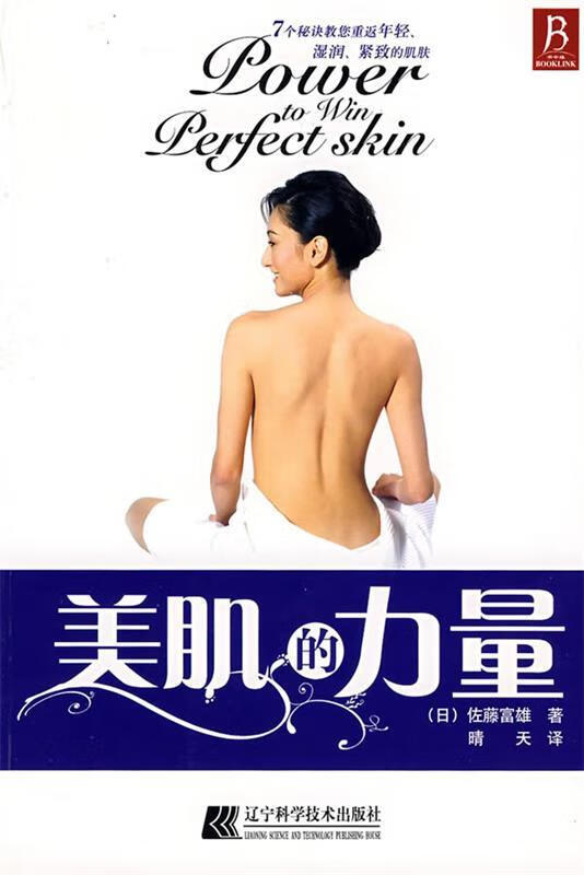 美肌的力量【好书，下单速发】