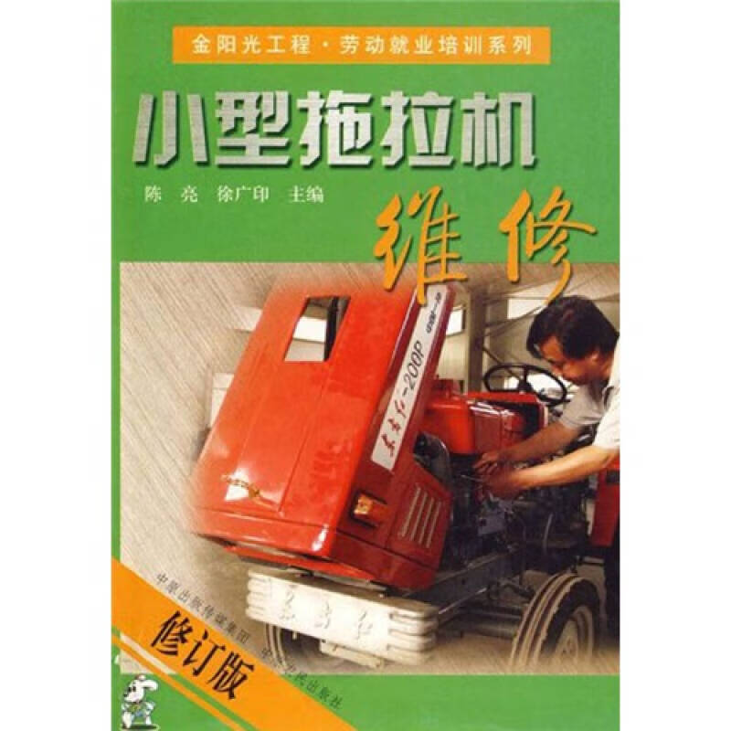 小型拖拉机维修【现货】