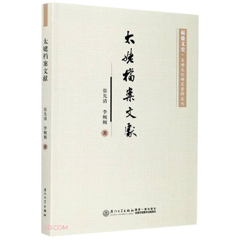 太姥档案文献【精选】