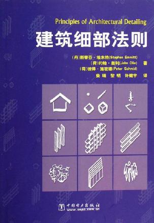 建筑细部法则【好书】