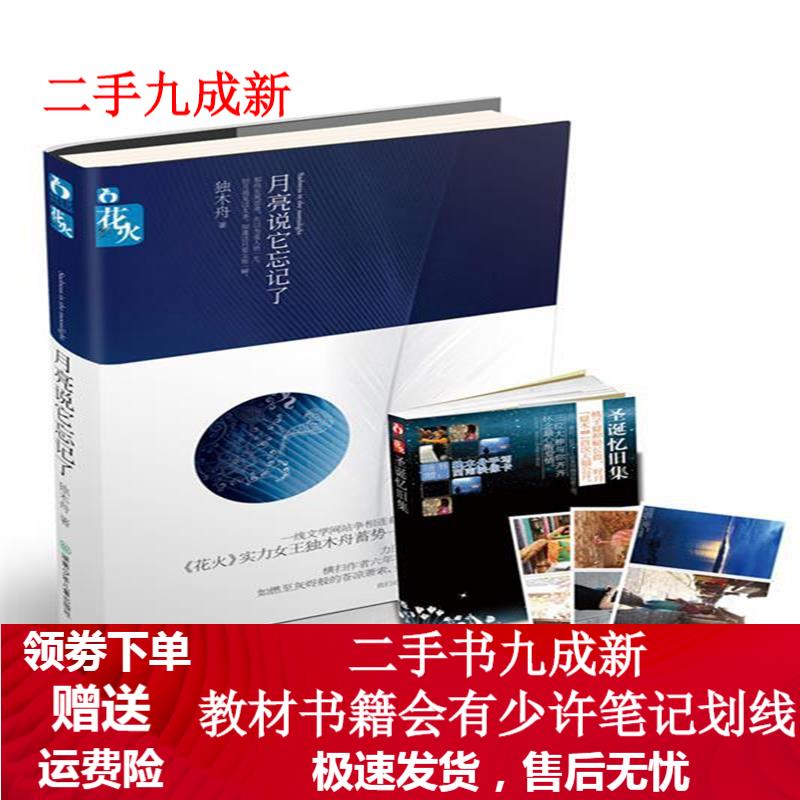月亮说它忘记了