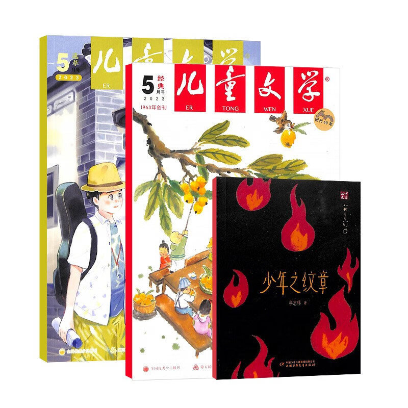 包邮【2023年单期订阅】儿童文学少年版2023年5月期 杂志铺  中小学素材课外阅读中高年级期刊