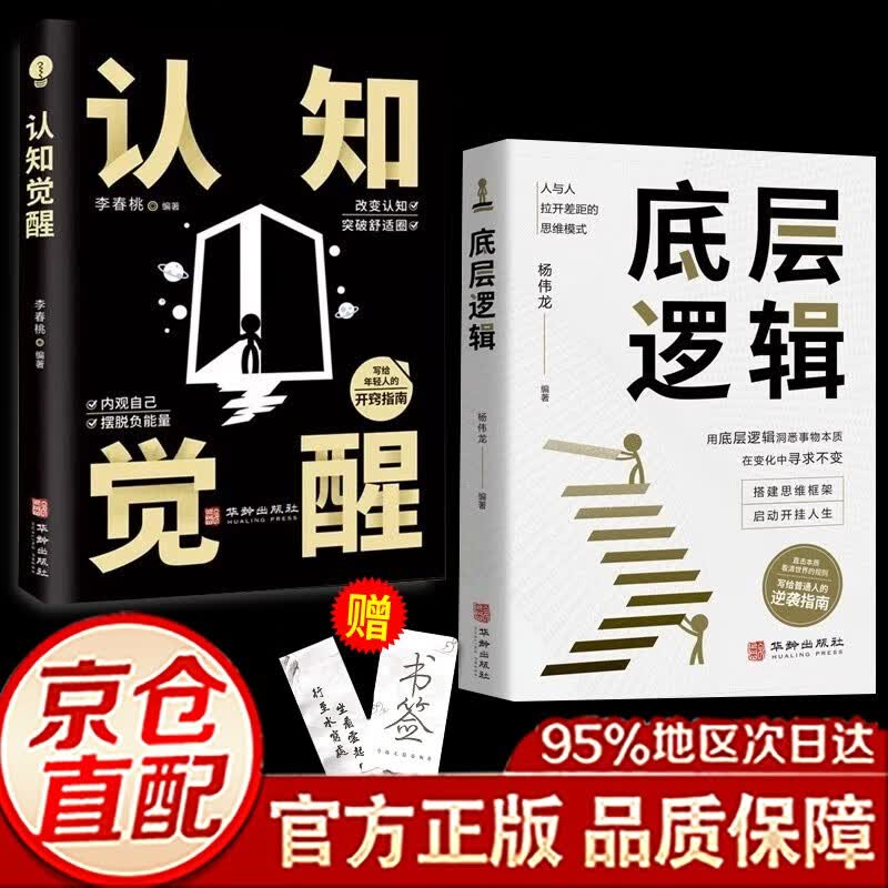 策略+博弈论+底层逻辑1+2+认知觉醒:看清这个世界的底牌 刘润吕白顶层认知 直击本质 商业思维社交管理沟通书籍商业 【全2册】底层逻辑+认知觉醒
