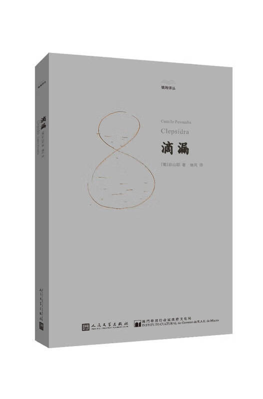 镜海译丛 滴漏【精选】