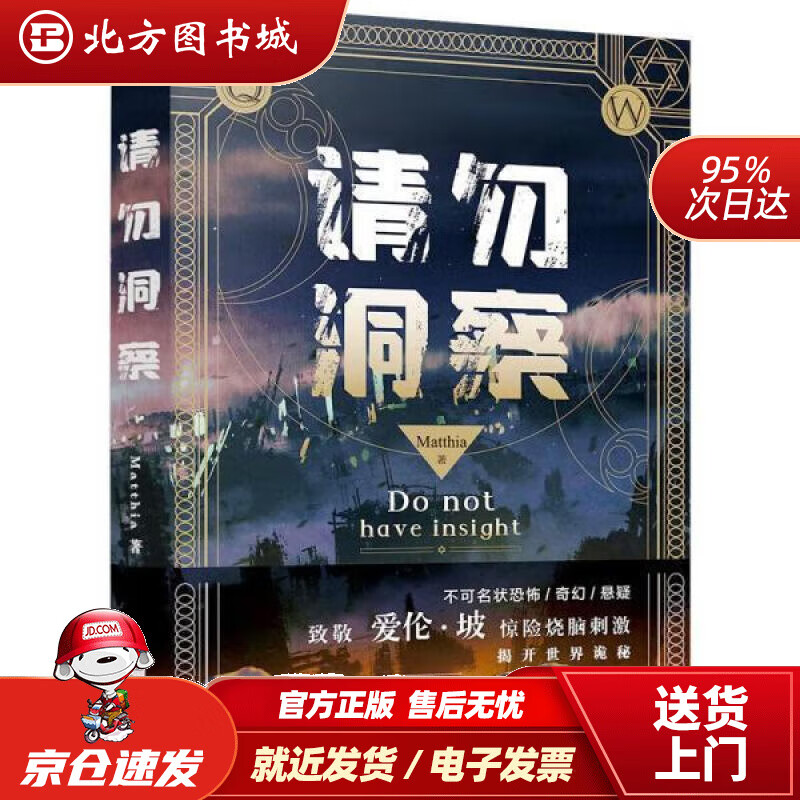 【现货】请勿洞察北方图书城