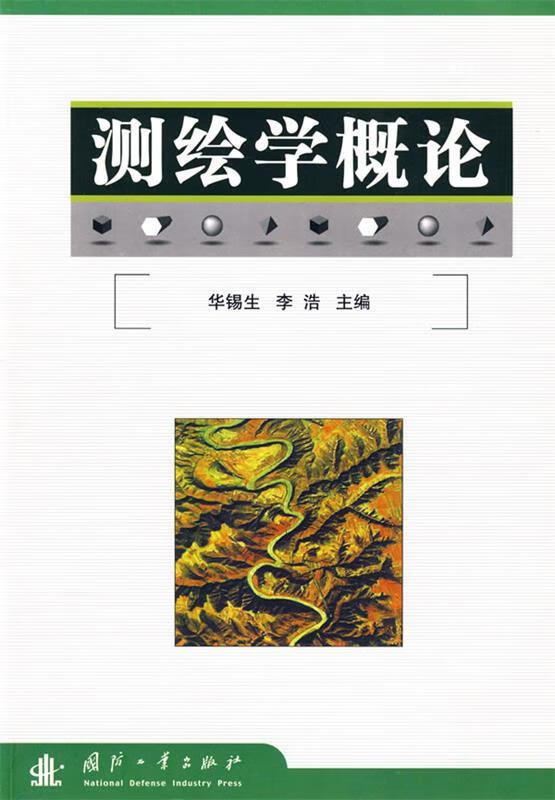 测绘学概论【，放心购买】