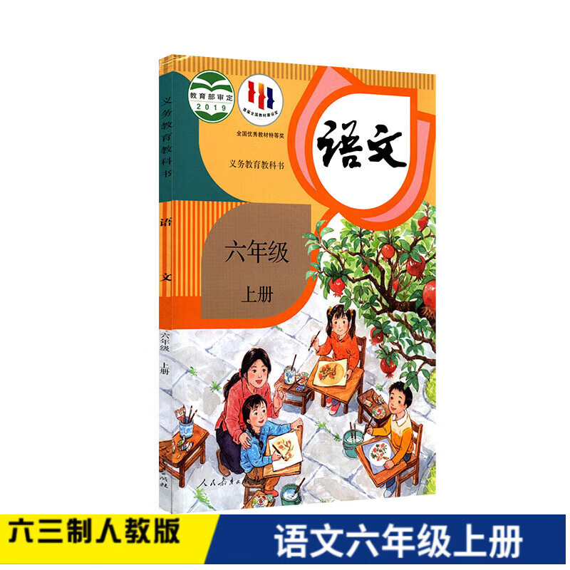 小学六年级上册语文书人教版教材书店 小学教材人教版义务教育教科书课本六年级上学期语文课本人民教育出版
