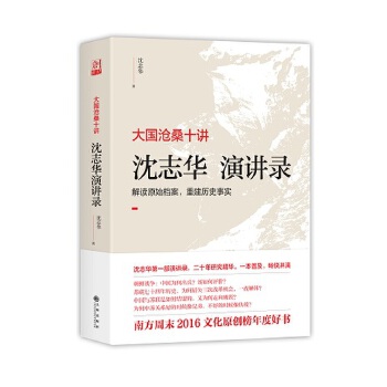 沈志华演讲录 沈志华【书】
