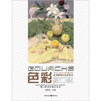 敲门砖:色彩 李家友 编