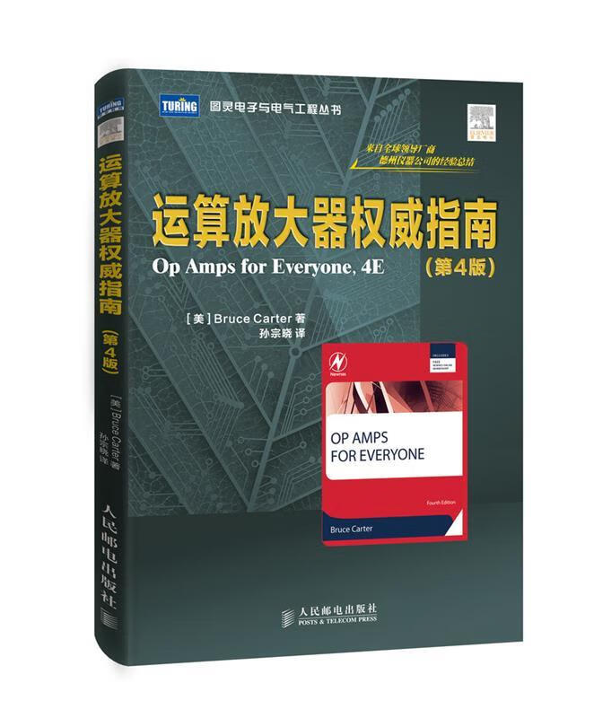 运算放大器指南