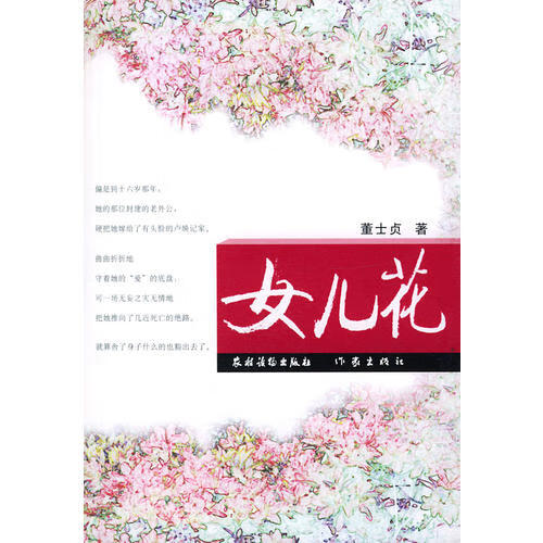女儿花【特惠】