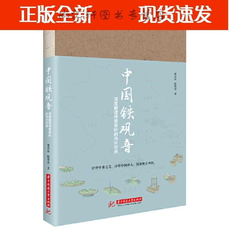 1促销 中国铁观音-深度解读传奇茶叶的内外世界 华中科大